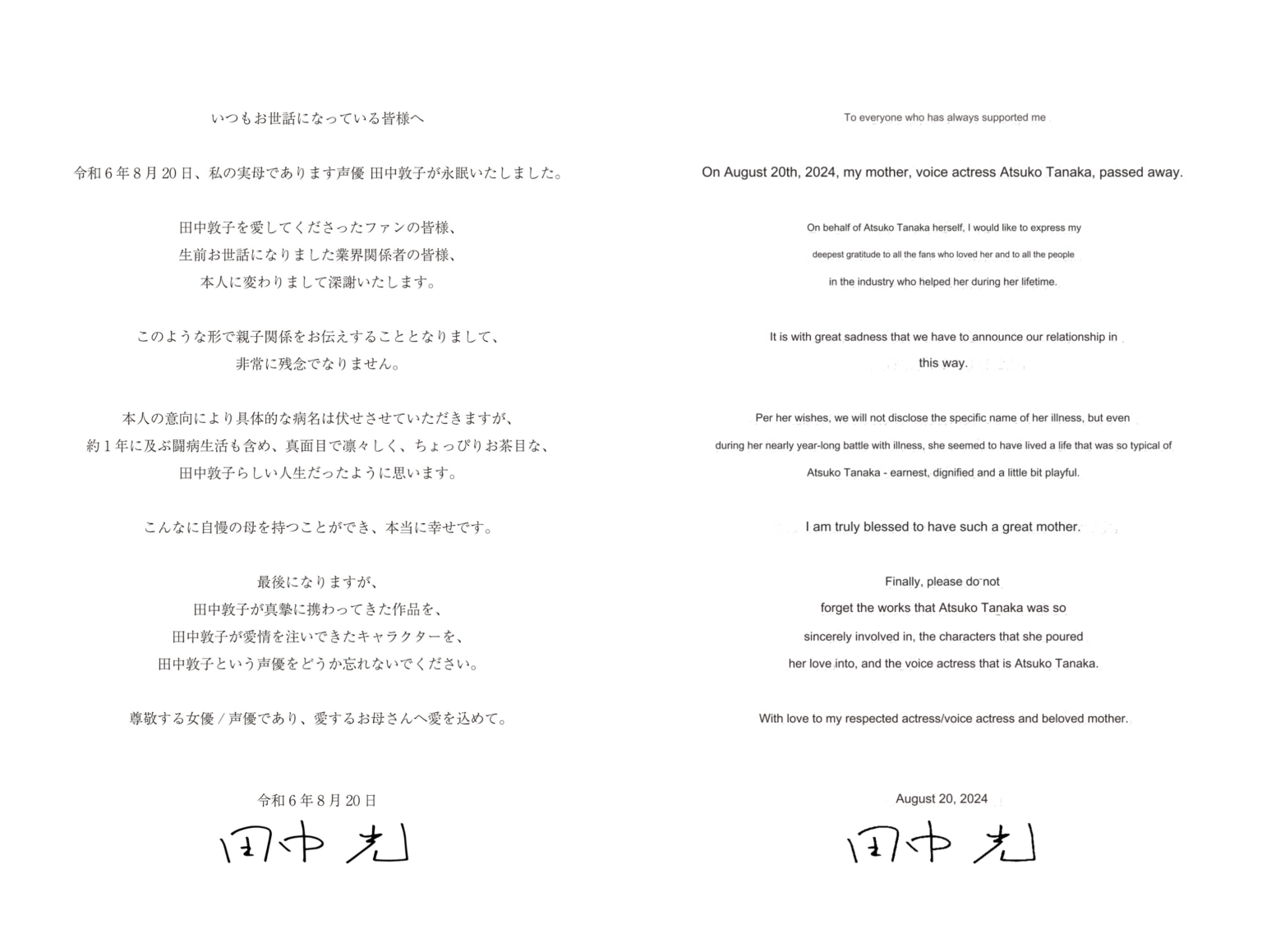 Remembering Atsuko Tanaka: A Voice from Your Childhood - Fuji Daily